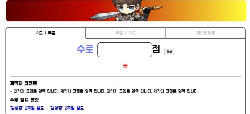 메이플스토리 인벤 수로무릉환산기 일치도 조사 메이플스토리 인벤 자유게시판