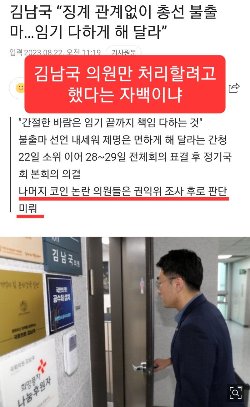 결국 김남국만 때려잡을려고 했다고 자백하는 건가 오픈이슈갤러리 인벤