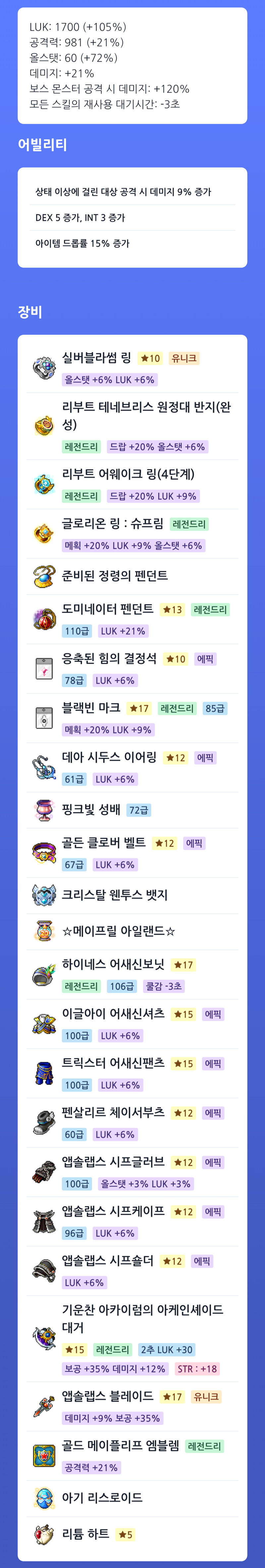 메이플스토리 인벤 템진로 좀 알려주실분 메이플스토리 인벤 리부트 게시판