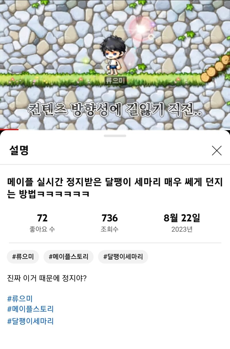 메이플스토리 인벤 류으미 새 영상에 달린 영상 설명 개웃기네 ㅋㅋ 메이플스토리 인벤 자유게시판