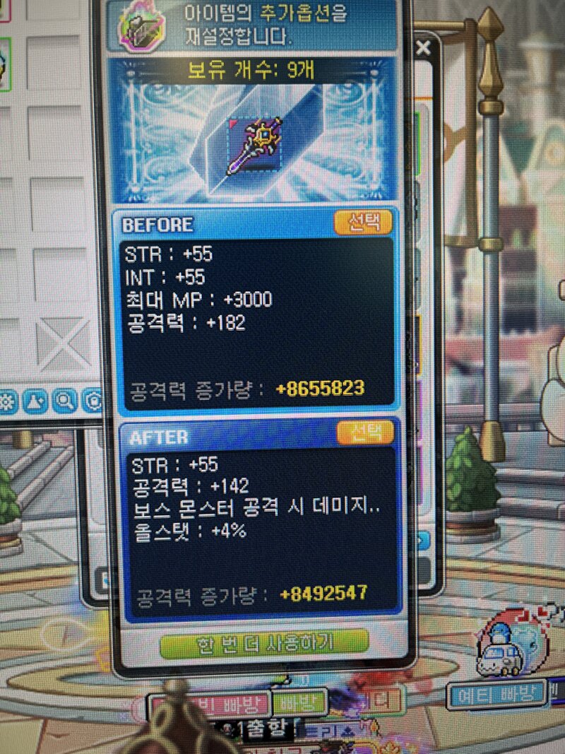 메이플스토리 인벤 히린이 아케인 추옵 어떤게 좋을까요 메이플스토리 인벤 전사 직업게시판