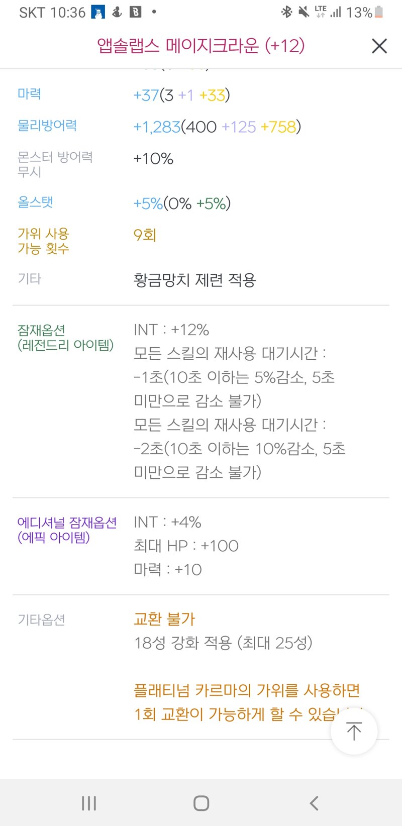 메이플스토리 인벤 이런거 밑잠 돌려도 ㄱㅊ음 메이플스토리 인벤 마법사 직업게시판