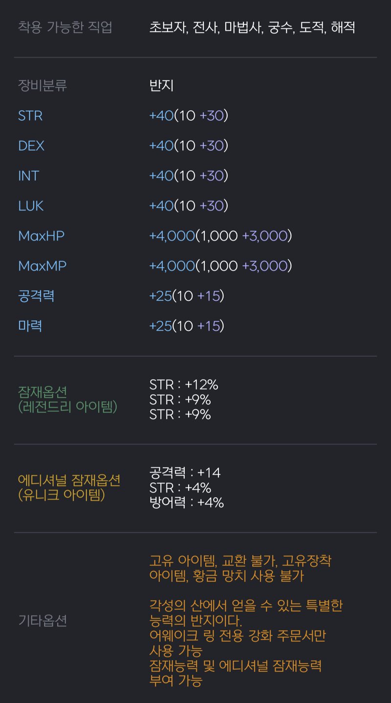 메이플스토리 인벤 이벤링 거공으로 바꿀까 메이플스토리 인벤 자유게시판