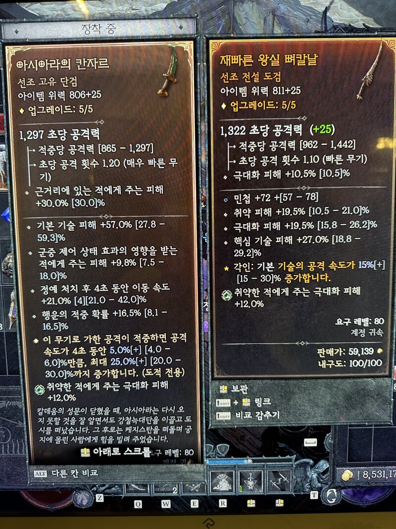디아블로4 인벤 칸자르 Vs 도검 디아블로4 인벤 도적 게시판