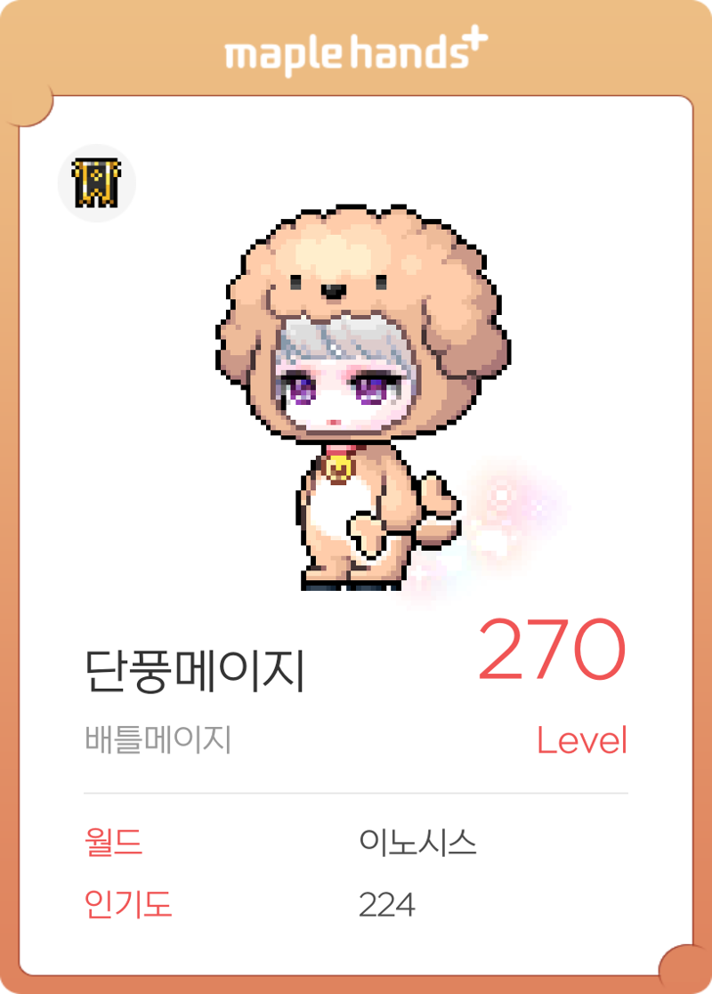 메이플스토리 인벤 댕댕이 옷 받았음ㅎ 메이플스토리 인벤 자유게시판