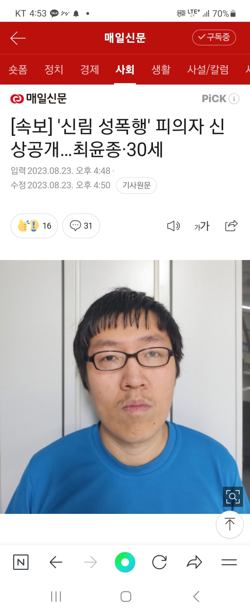 메이플스토리 인벤 신림 성폭행범 피의자 신상 메이플스토리 인벤 자유게시판