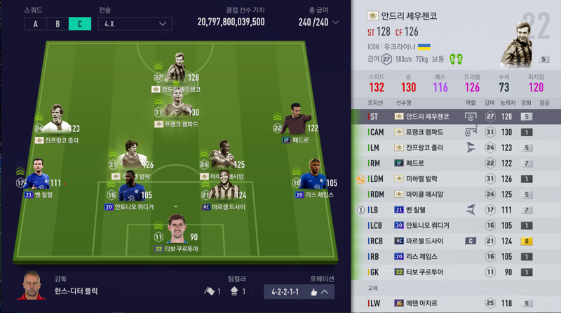 Fc 온라인 인벤 20조첼시 Fc 온라인 인벤 팀전술 평가 상담 게시판