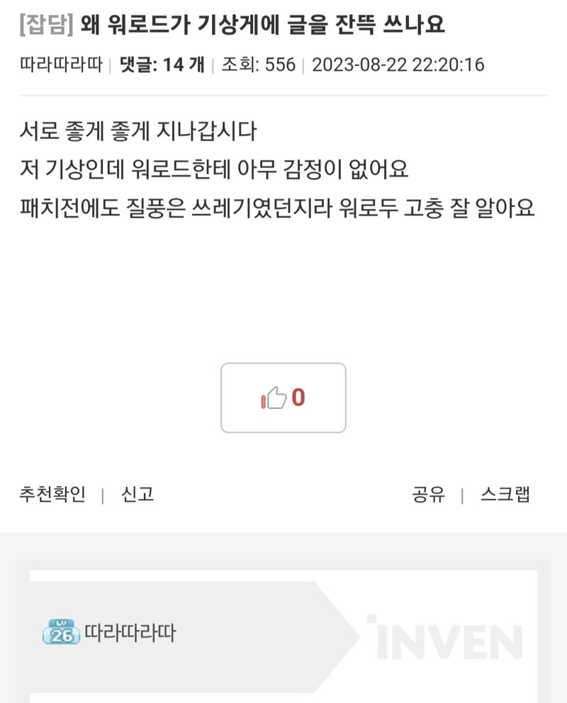 로스트아크 인벤 옆집입니다 로스트아크 인벤 기상술사 게시판