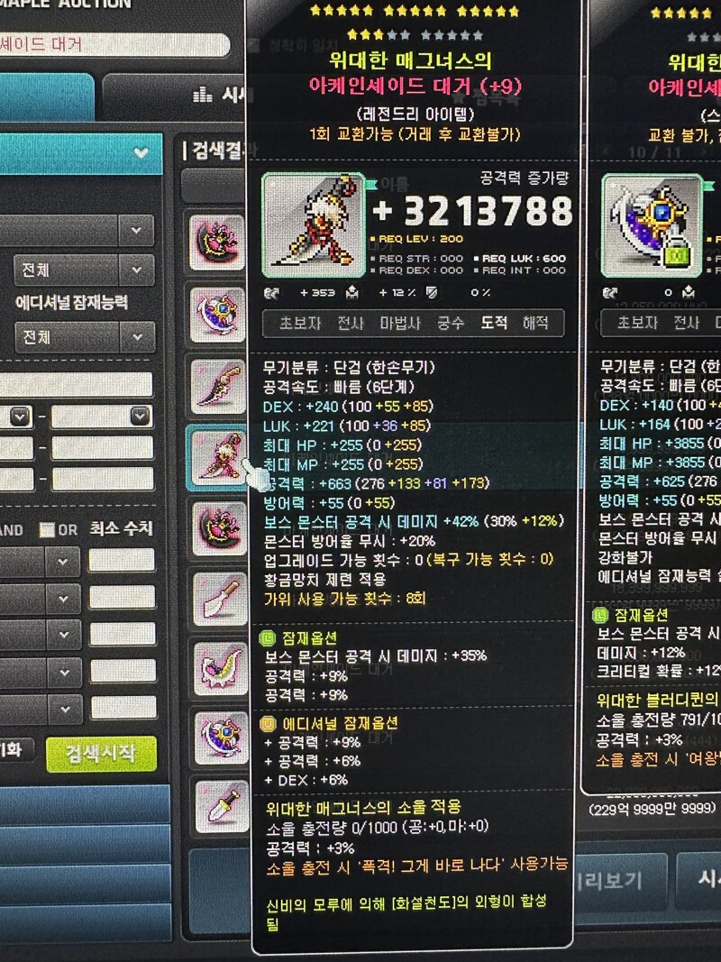 메이플스토리 인벤 150억 어떤가요 메이플스토리 인벤 도적 직업게시판