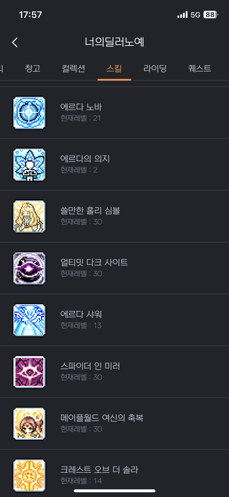 메이플스토리 인벤 블링크 만렙찍으면 머 올릴깡 메이플스토리 인벤 자유게시판