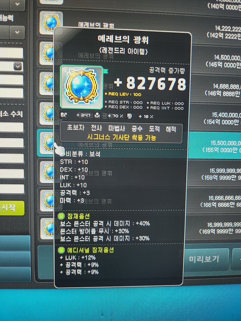 메이플스토리 인벤 보조무기 155억 이거괜찮나유 메이플스토리 인벤 자유게시판