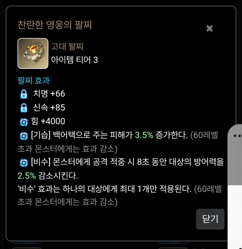 로스트아크 인벤 적당한 팔찌뜬거같네요 로스트아크 인벤 슬레이어 게시판