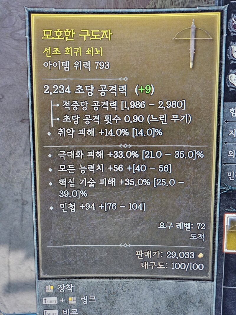 디아블로4 인벤 쇠뇌 핵심피해를 취약피해로 바꿔야할까요 감정부탁드립니다 디아블로4 득템자랑 게시판