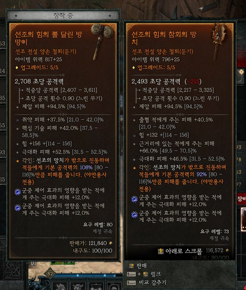 디아블로4 인벤 선망야만 양손둔기 선택장애 디아블로4 인벤 야만용사 게시판