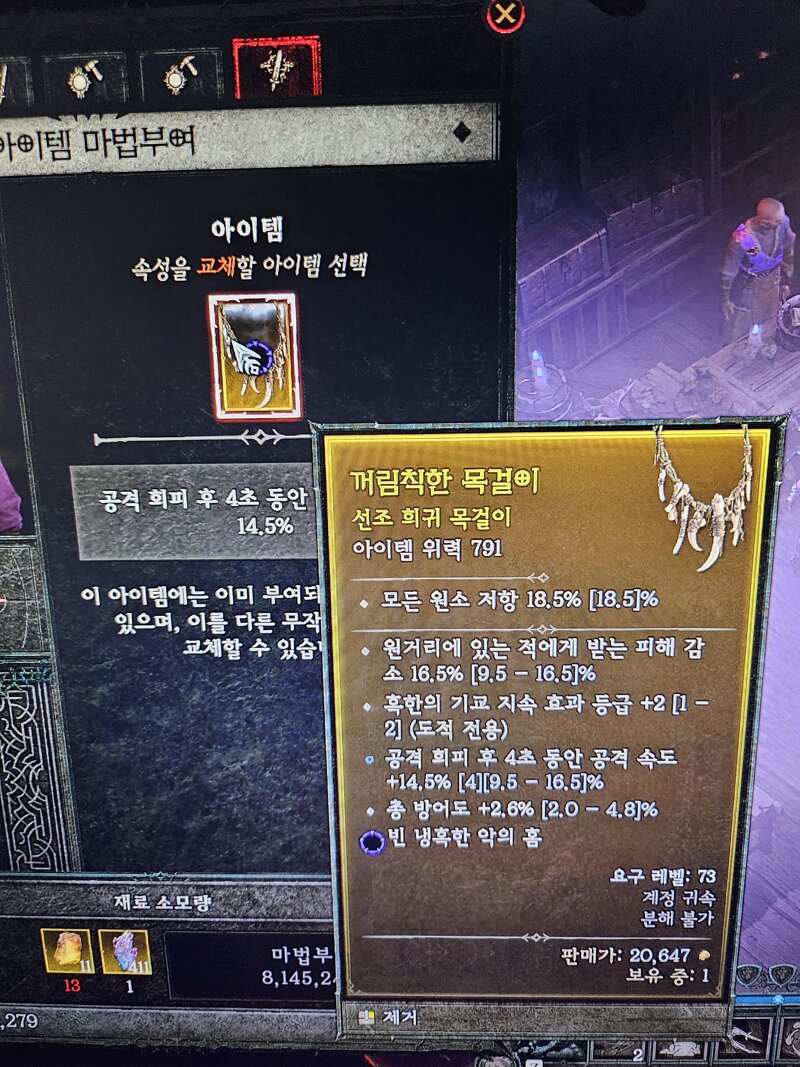 디아블로4 인벤 목걸이 이속 안 뜨네요 아요 디아블로4 인벤 도적 게시판