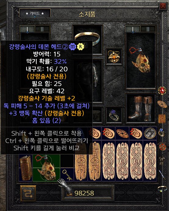 물병 디아블로2 강령술사 게시판 디아블로2 인벤