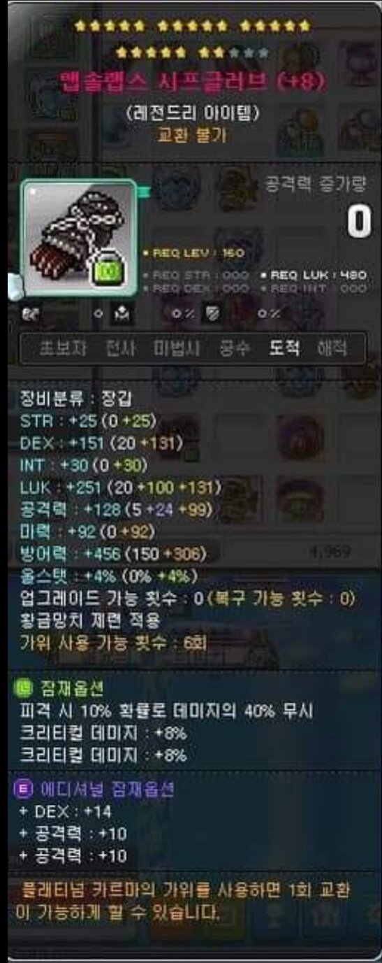 메이플스토리 인벤 형들 쌍크장갑 230억비쌈 메이플스토리 인벤 자유게시판