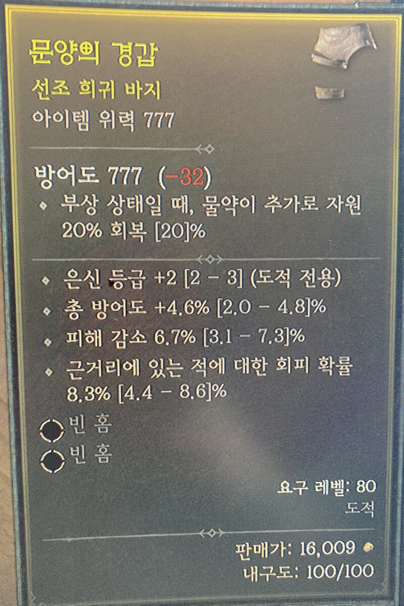 디아블로4 인벤 바지 이건 얼마정도할까요 디아블로4 득템자랑 게시판