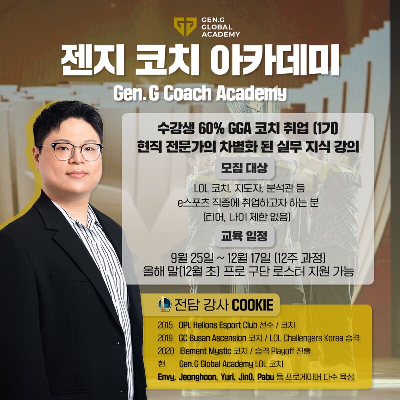 리그오브레전드 인벤 젠지 코치 아카데미 모집 Lol 실시간 유저 정보 게시판