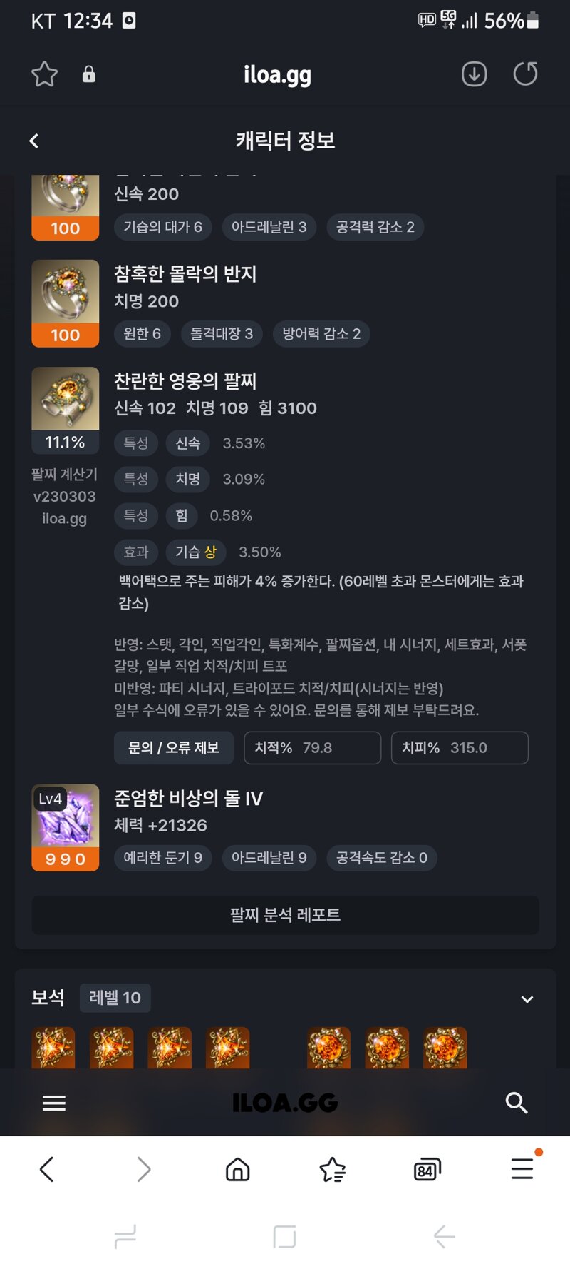 로스트아크 인벤 체술팔찌 로스트아크 인벤 인파이터 게시판