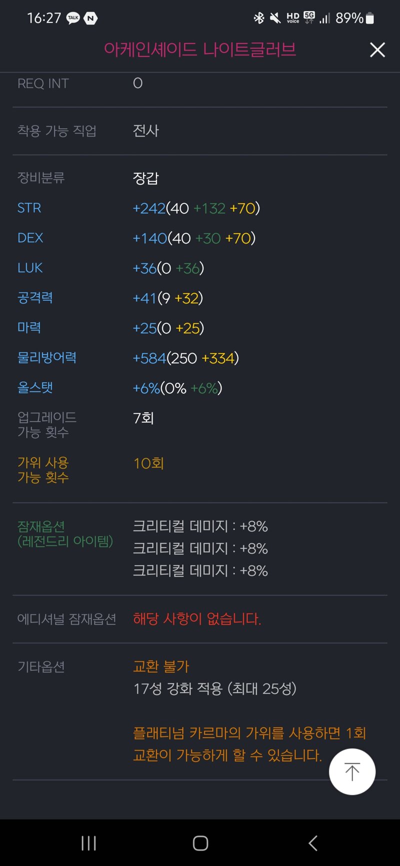 메이플스토리 인벤 크크크 장갑 근황 메이플스토리 인벤 리부트 게시판