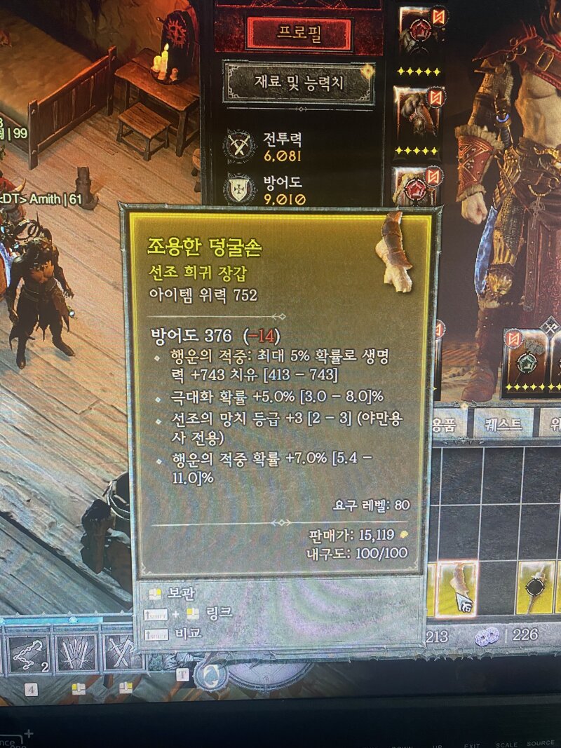 디아블로4 인벤 선망 장갑 두개 나눔 디아블로4 인벤 야만용사 게시판