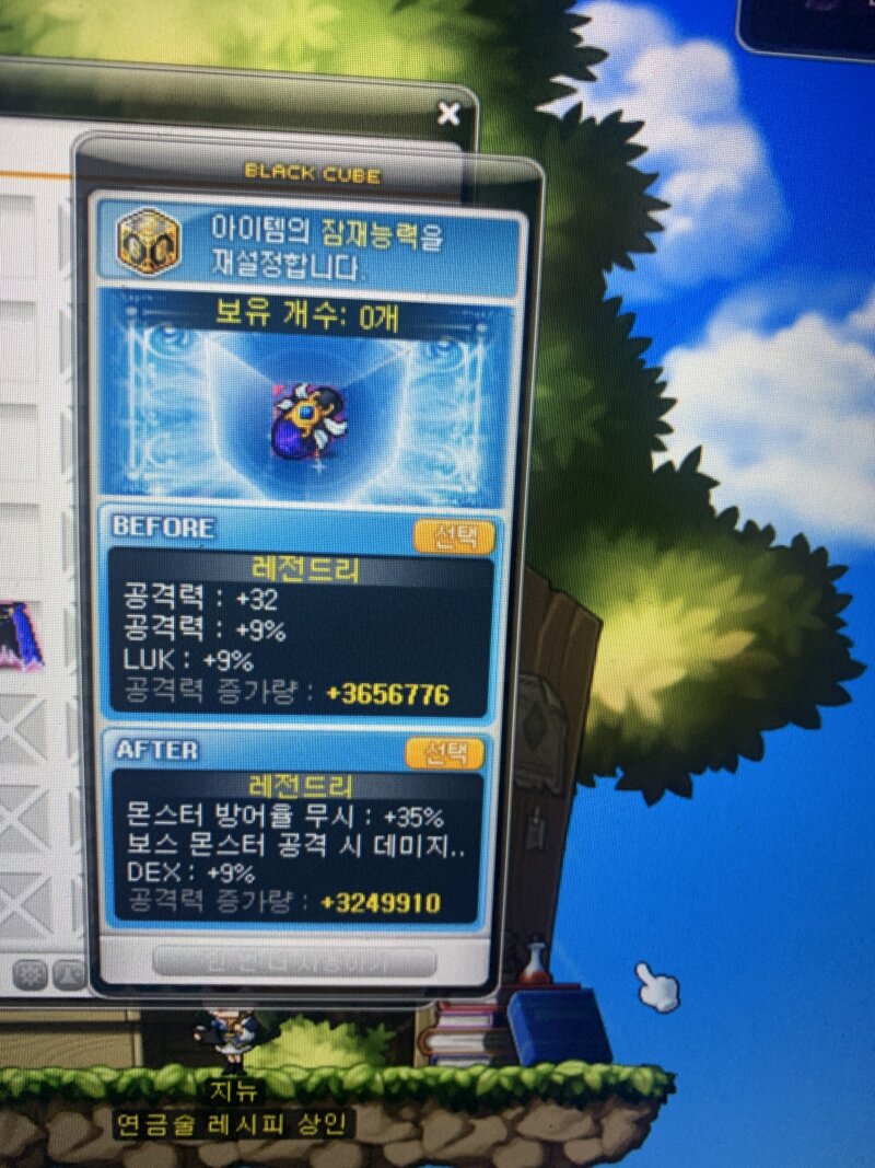 메이플스토리 인벤 형님들 도와주십쇼 메이플스토리 인벤 질문과 답변 게시판