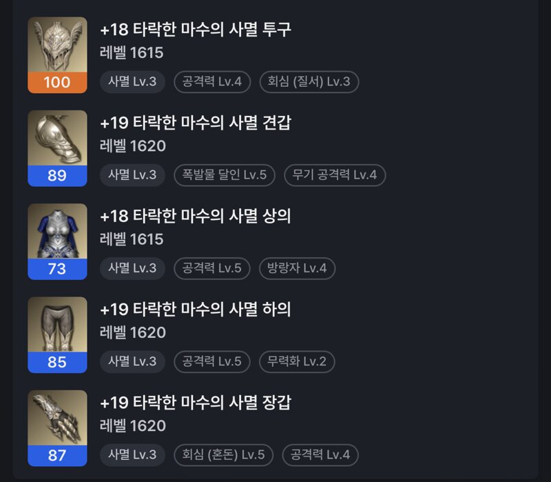 로스트아크 인벤 선생님들 엘릭서 뭐부터 바꿔야하나요 로스트아크 인벤 슬레이어 게시판