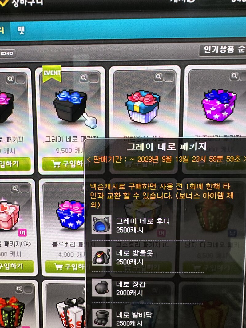 메이플스토리 인벤 이거 마일리지로 살 수있나요 메이플스토리 인벤 자유게시판