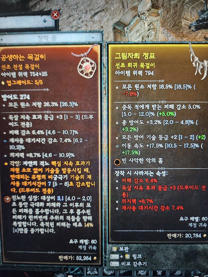 디아블로4 인벤 목걸이 좀 봐주세요 디아블로4 인벤 드루이드 게시판