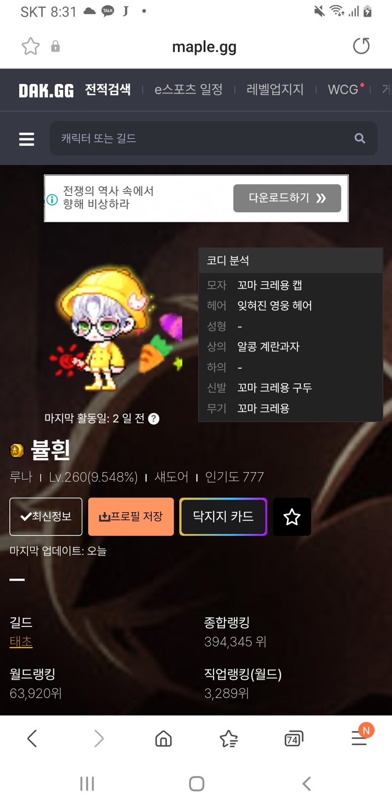 메이플스토리 커뮤니티 화제 17억에 판다면서 17억7천에 파는새기 저격 니가 인벤에 올리라 해서 올렸다 새꺄 Vortex