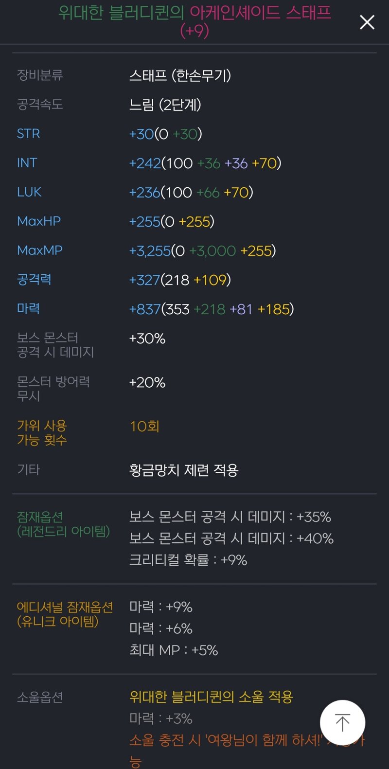 메이플스토리 인벤 해방까지 이 무기 괜찮나요 메이플스토리 인벤 마법사 직업게시판