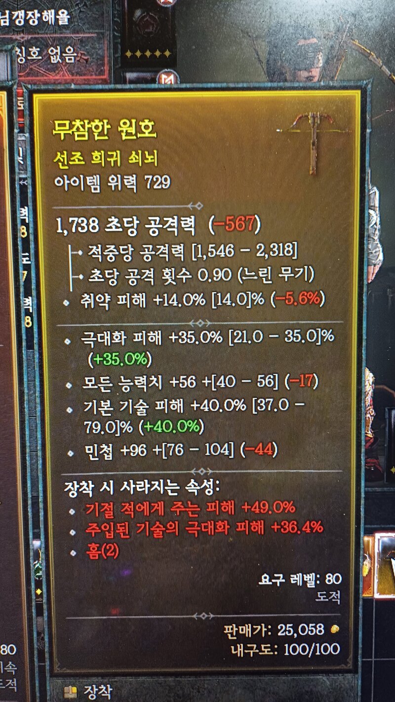 디아블로4 인벤 위력이 아쉽네요ㅜ 디아블로4 득템자랑 게시판