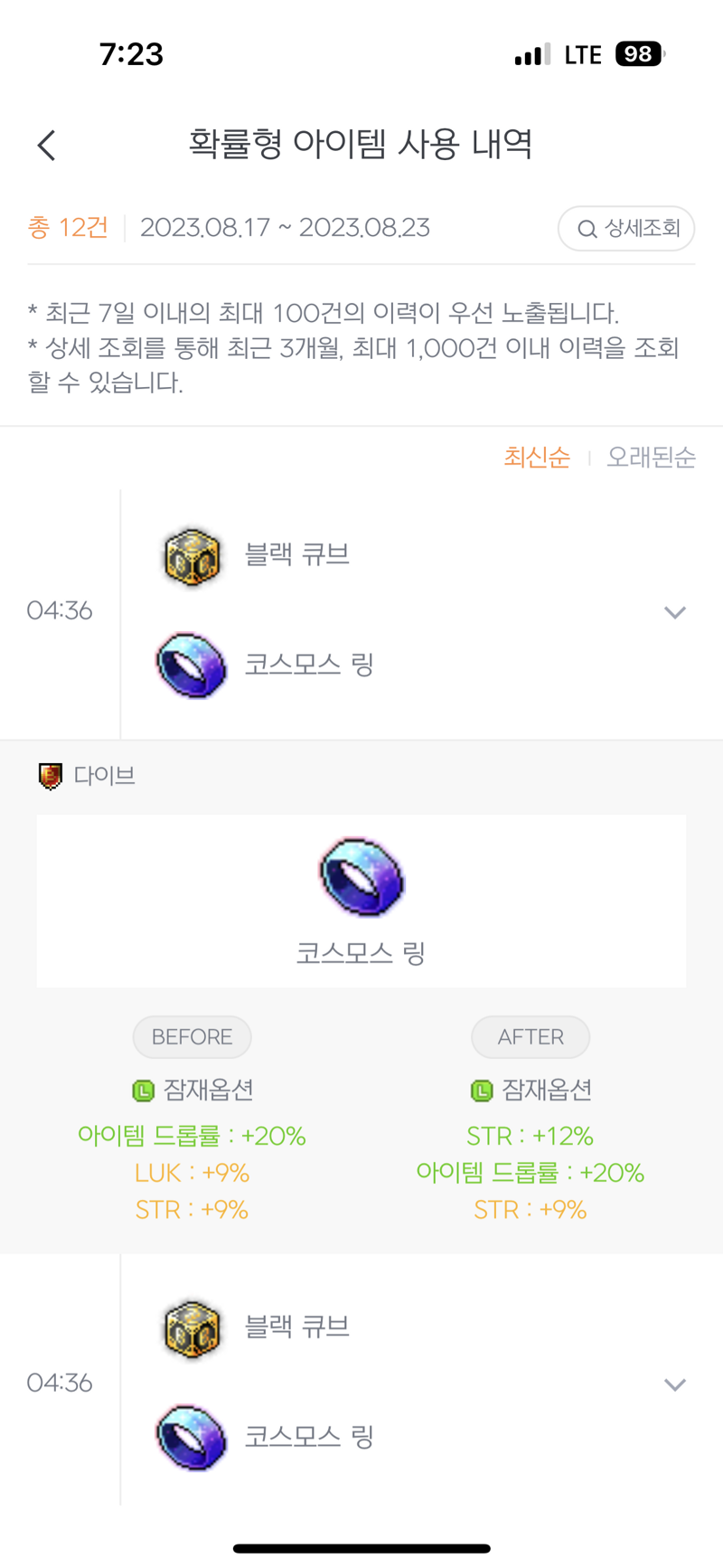 메이플스토리 인벤 이벤링 자랑 메이플스토리 인벤 자유게시판