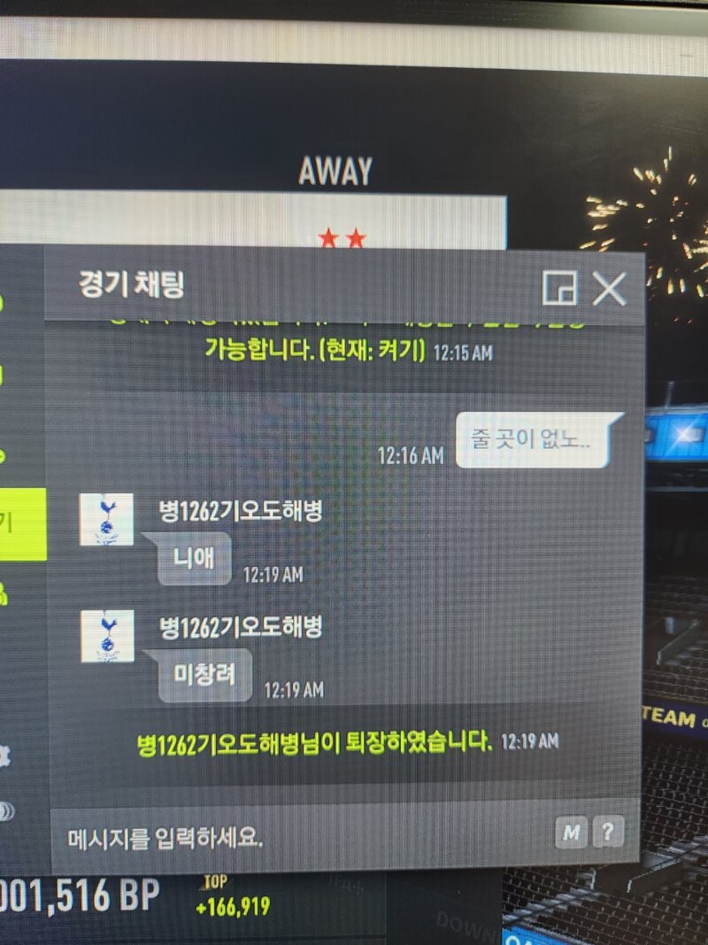 Fc 온라인 인벤 2골 쳐먹히고 패드립하는 병1262기오도해병 Fc 온라인 인벤 사건 사고 게시판