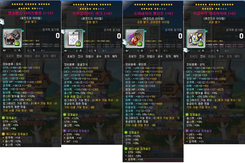 메이플스토리 인벤 지금 무기 빼고 템맞췄는데 보공이 너무 낮네요ㅠㅠ 메이플스토리 인벤 전사 직업게시판