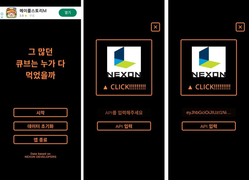 메이플스토리 인벤 큐브 사용 갯수 측정 어플 메이플스토리 인벤 팁과노하우 게시판