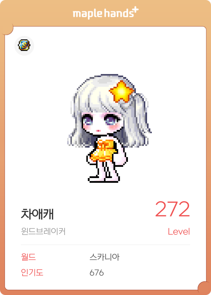 메이플스토리 인벤 닉네임 최애캐 삽니다~ 메이플스토리 인벤 자유게시판