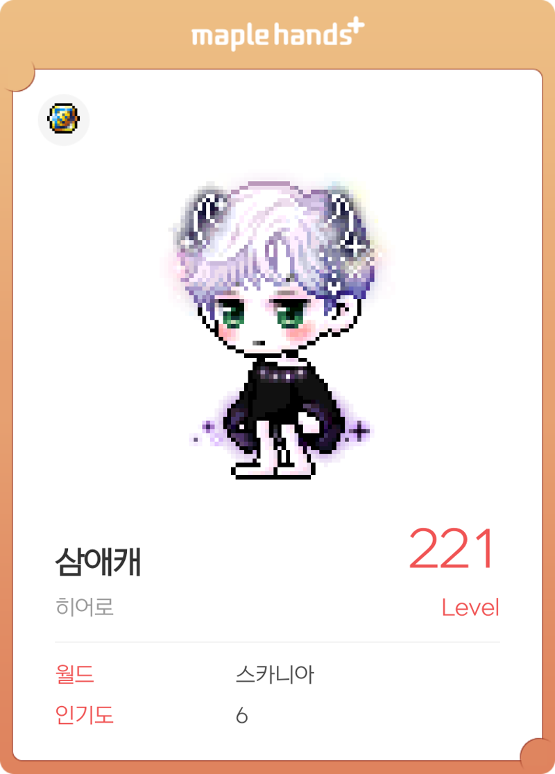 메이플스토리 인벤 닉네임 최애캐 삽니다~ 메이플스토리 인벤 자유게시판