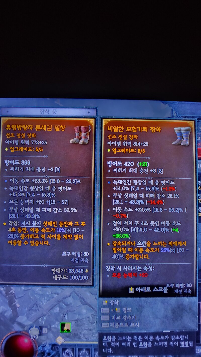 디아블로4 인벤 칼방드루 신발선택 디아블로4 인벤 드루이드 게시판