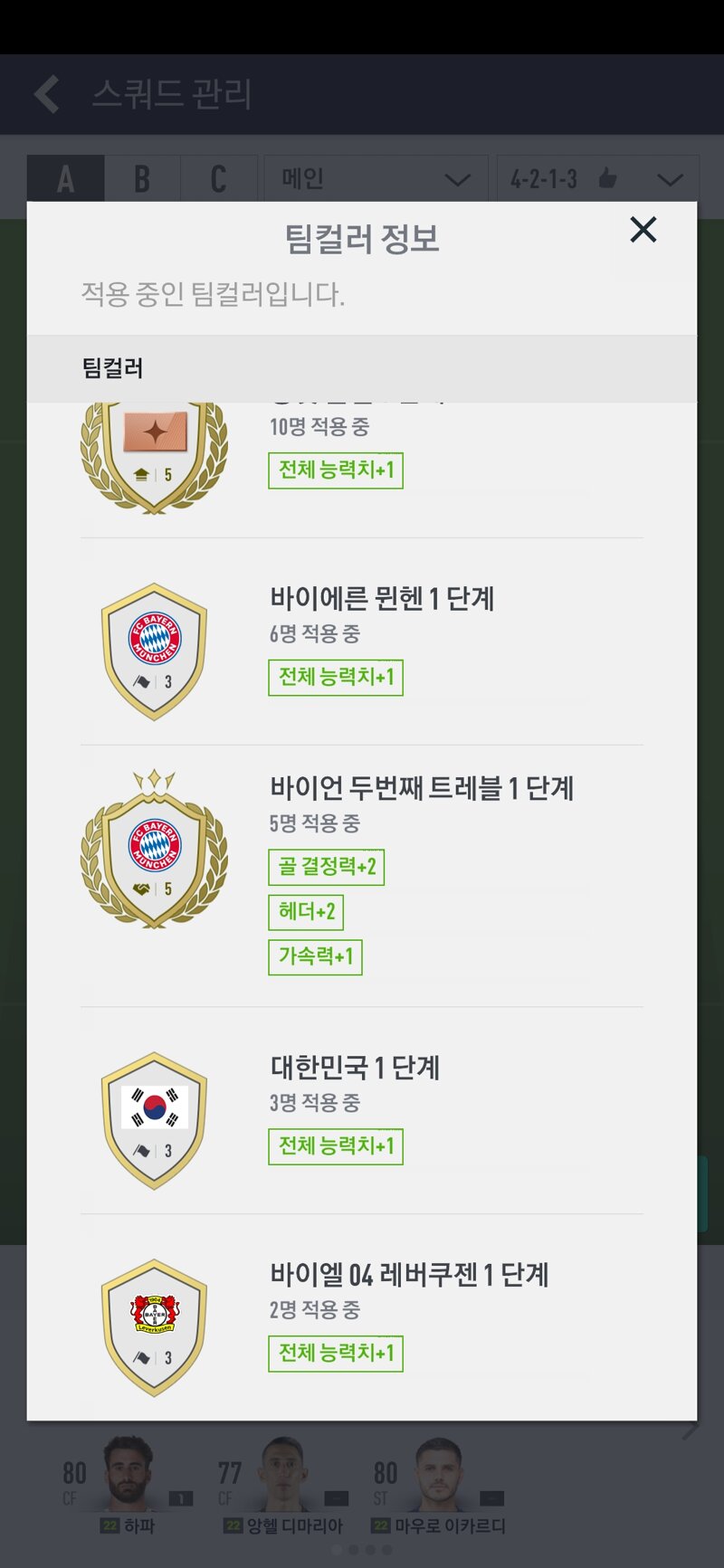 피파 온라인4 인벤 대한뮌헨 대한민국 케미 왜 안받아짐 피파 온라인4 인벤 질문과 답변 게시판