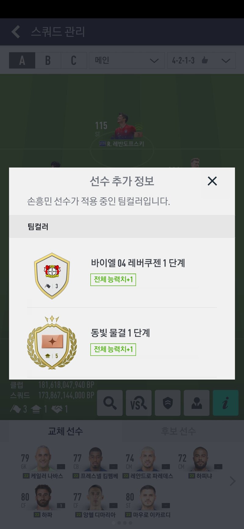 피파 온라인4 인벤 대한뮌헨 대한민국 케미 왜 안받아짐 피파 온라인4 인벤 질문과 답변 게시판