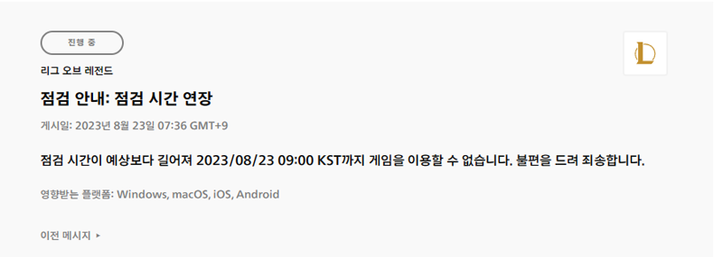 리그오브레전드 인벤 점검 연장 Lol 실시간 유저 정보 게시판