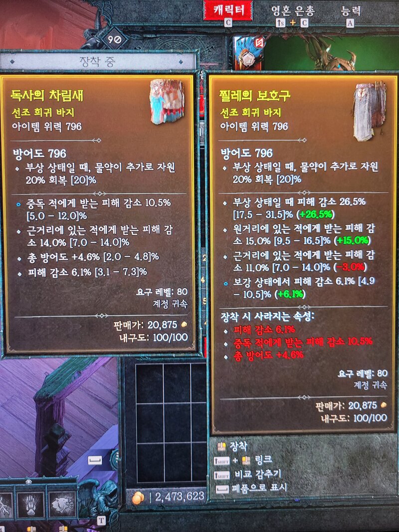 디아블로4 인벤 어떤 바지가 나을까요 디아블로4 인벤 질문과 답변 게시판