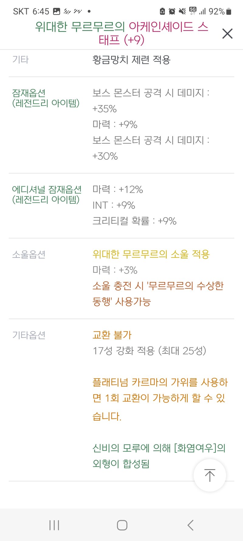 메이플스토리 인벤 이무기 148억에 구매했는데 어때요 메이플스토리 인벤 마법사 직업게시판