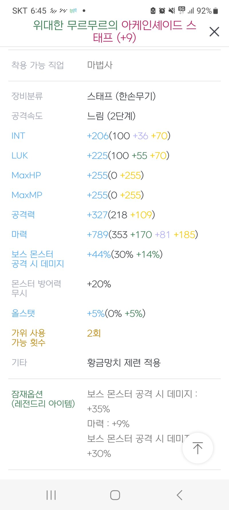 메이플스토리 인벤 이무기 148억에 구매했는데 어때요 메이플스토리 인벤 마법사 직업게시판