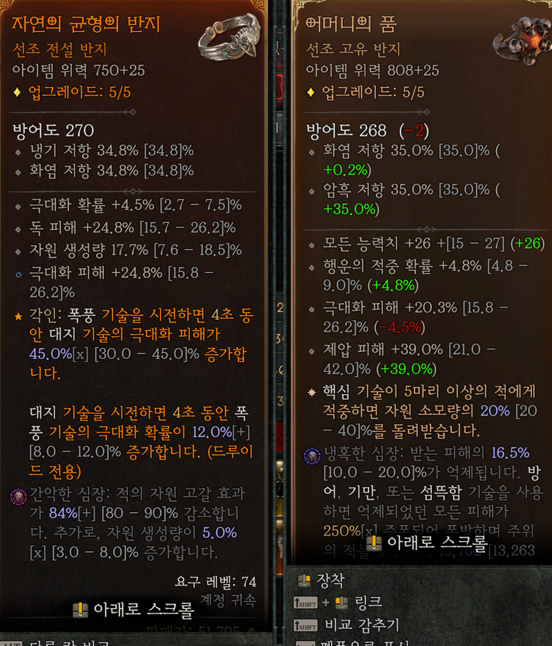 디아블로4 인벤 쳐부수기 반지좀 봐주세요 디아블로4 인벤 드루이드 게시판