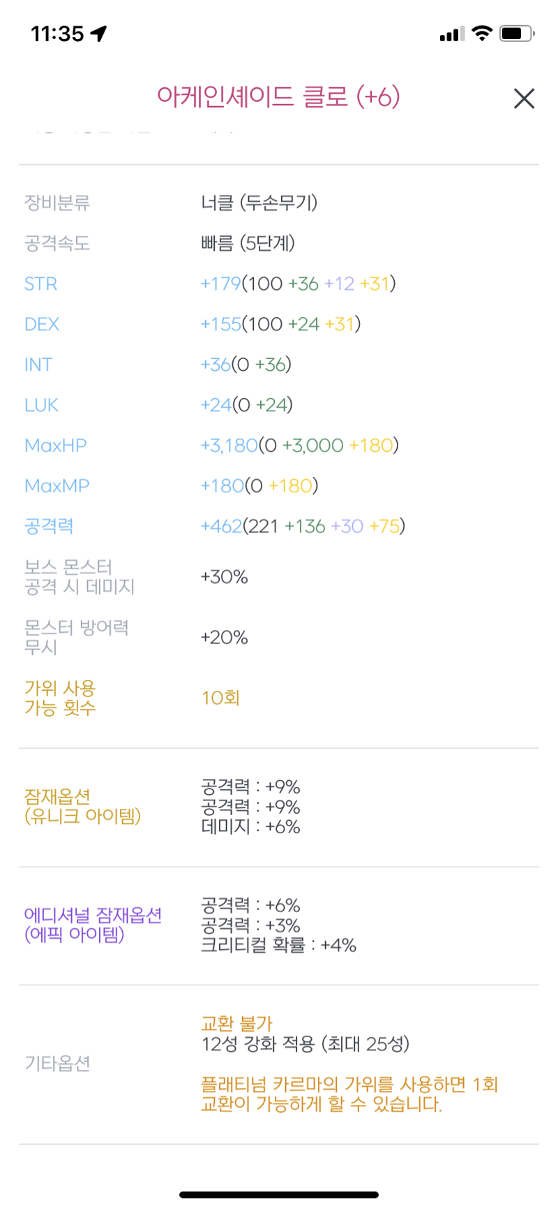 메이플스토리 인벤 이번 이벤트로 만든 무기인데 메이플스토리 인벤 자유게시판