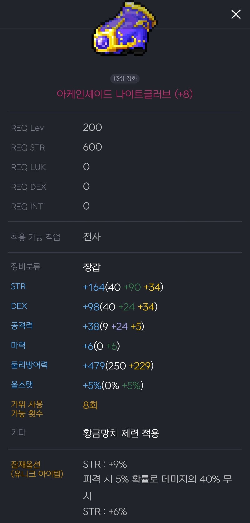 메이플스토리 인벤 흙케인 17성 찍어줄만 한지 성능이나 가격 메이플스토리 인벤 자유게시판