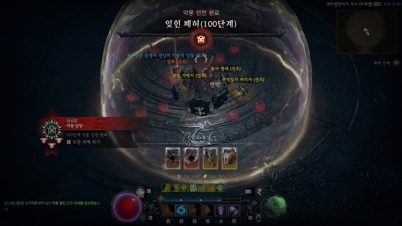 디아블로4 인벤 100단클 기념 디아블로4 인벤 드루이드 게시판